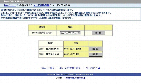 バージョンアップ、機能追加。 ｜ クラウド型店舗本部管理システムTenpoVisor ｜ テンポバイザーは、各店舗のPOSシステムのデータをチェーン店本部で一括管理できる本部管理システムです。