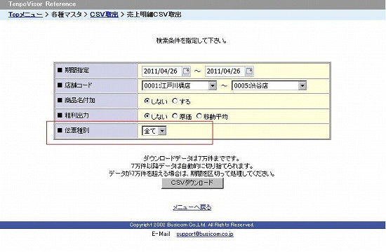 バージョンアップ、機能追加。 ｜ クラウド型店舗本部管理システムTenpoVisor ｜ テンポバイザーは、各店舗のPOSシステムのデータをチェーン店本部で一括管理できる本部管理システムです。