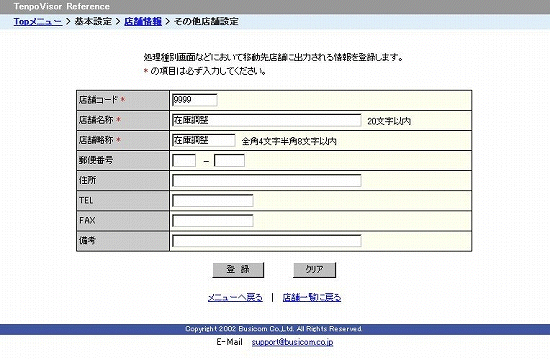 バージョンアップ、機能追加。 ｜ クラウド型店舗本部管理システムTenpoVisor ｜ テンポバイザーは、各店舗のPOSシステムのデータをチェーン店本部で一括管理できる本部管理システムです。